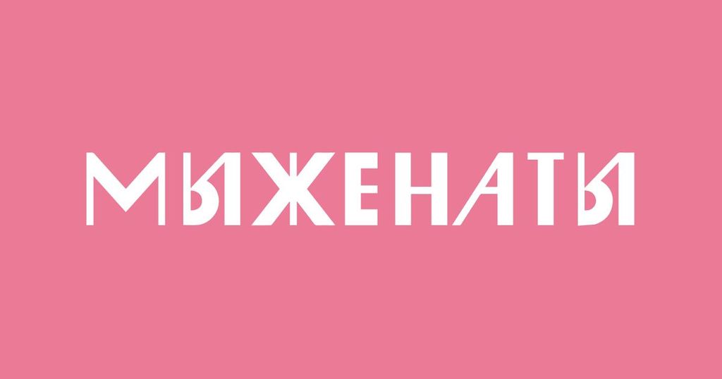 Рёберная Доставка еды на дом из ресторана МыЖеНаТы. Жмите!